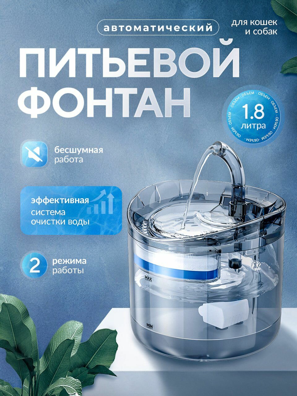 Фонтанчик для кошек питьевой, автоматическая поилка, поильник для кота