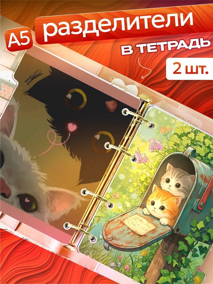 Разделители для тетради на кольцах Животные