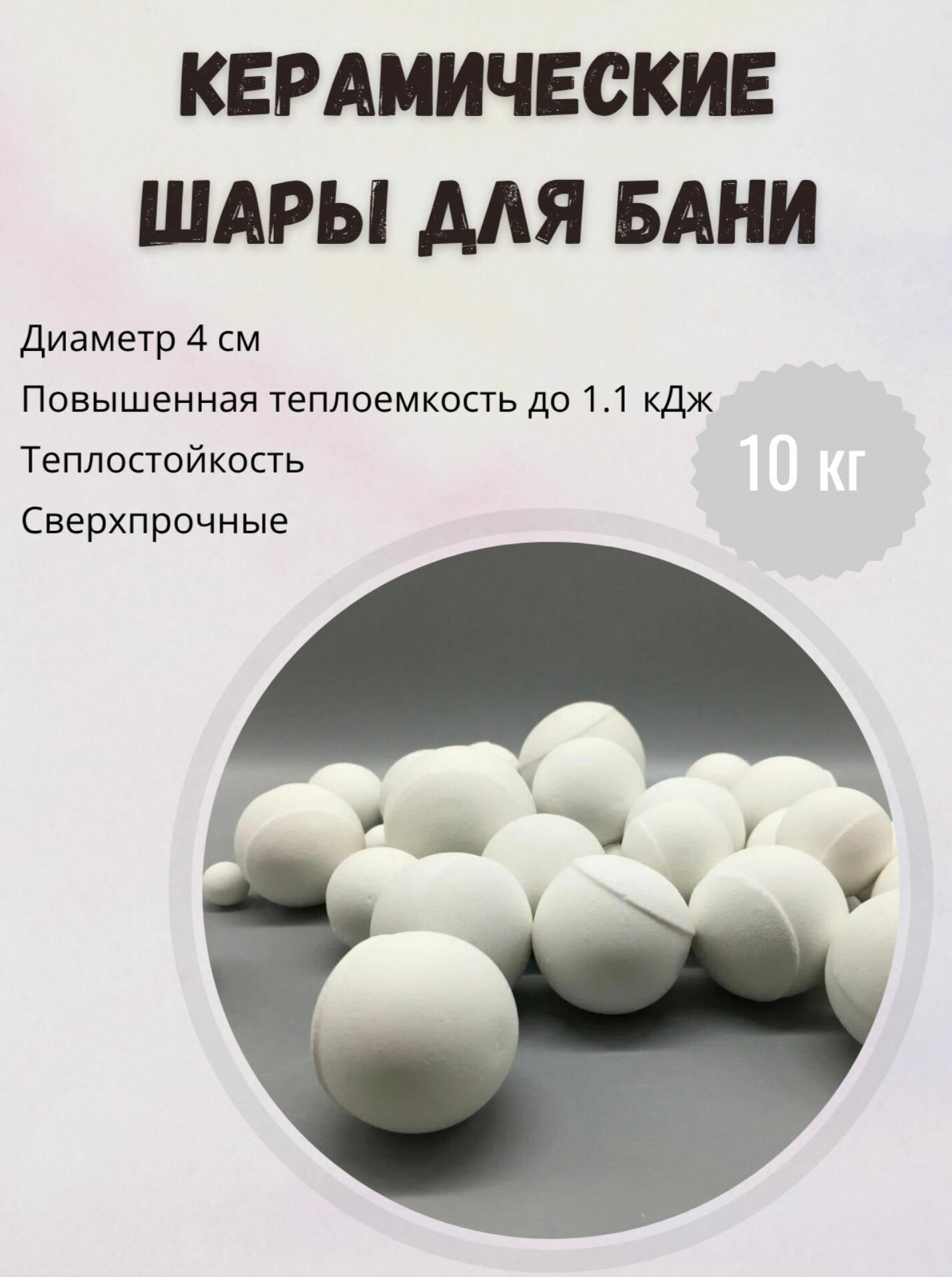 Керамические камни для бани