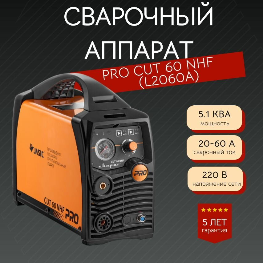 Аппарат плазменной резки Сварог PRO CUT 60 NHF (L2060A)