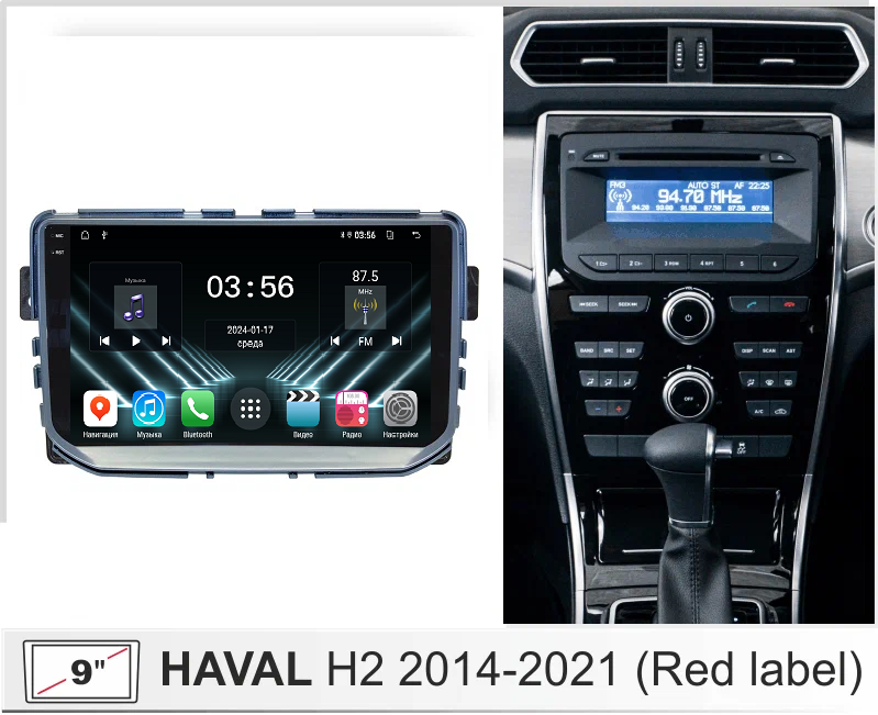 Магнитола автомобильная для HAVAL H2 2014-2021, поддержка CarPlay, Android Auto