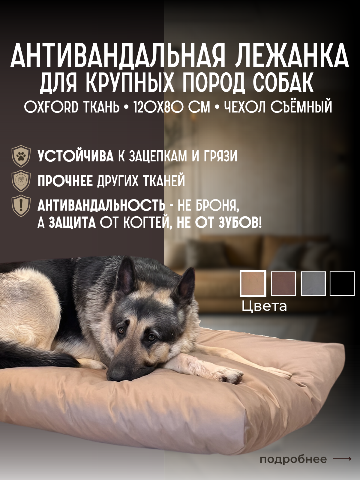 Лежанка антивандальная со съёмным чехлом, для кошек и собак крупных пород, 120х80х10см