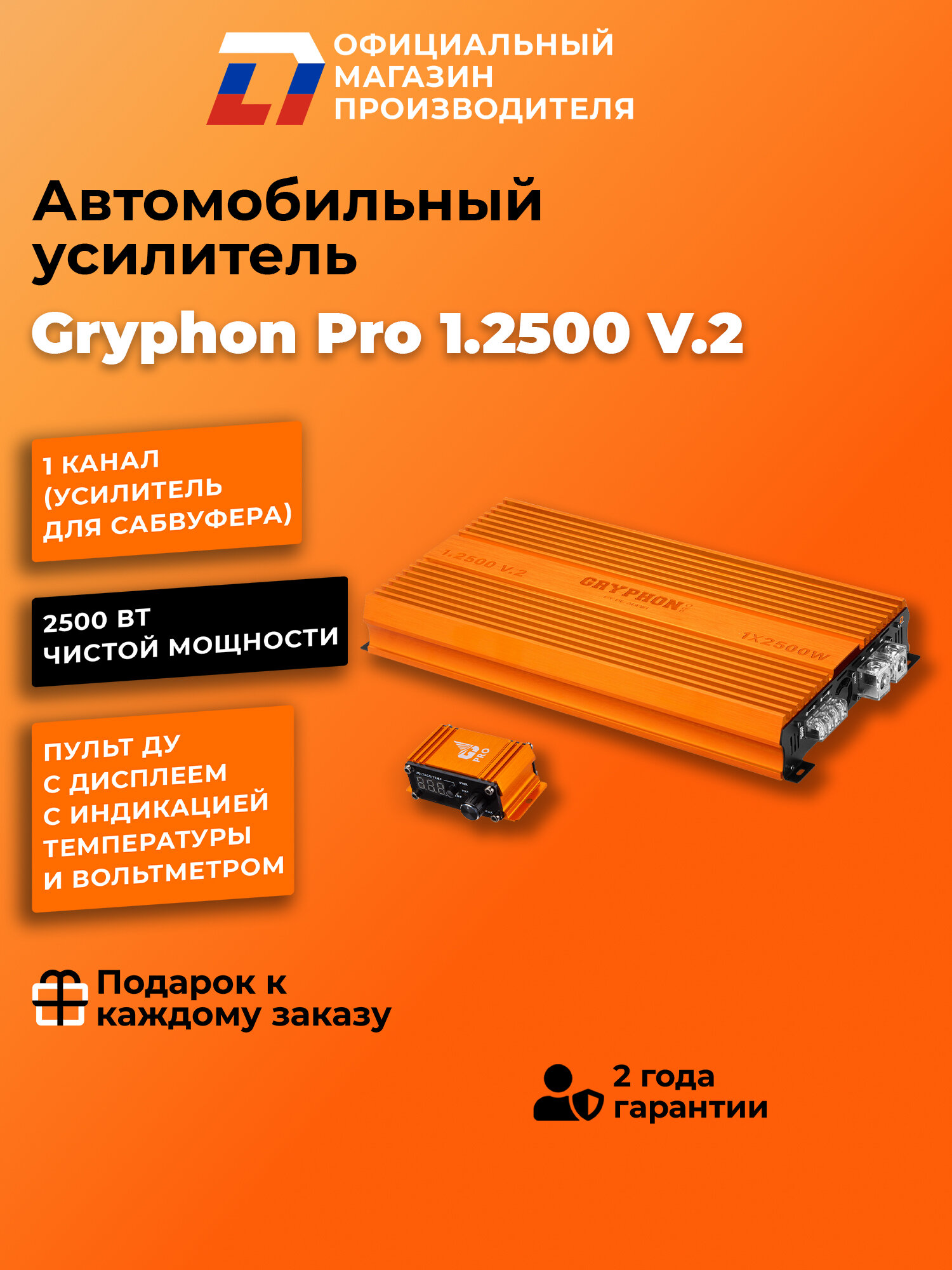 Автомобильный усилитель звука моноблок 2500 Вт DL Audio Gryphon Pro 1.2500 V.2