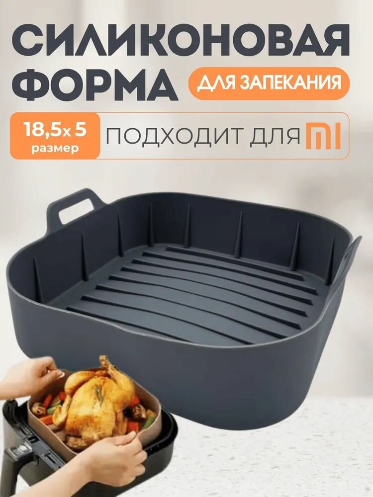 Форма для аэрогриля "MaLvo", силикон, жаростойкая, черная, 18,5 см