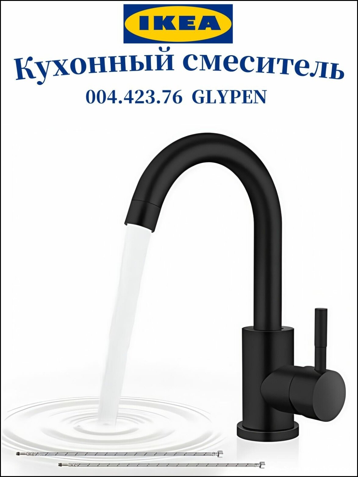 Эксклюзивный смеситель для кухни IKEA в черном цвете с подачей горячей и холодной воды выполнен из нержавеющей стали и обладает поворотом на 360 градусов