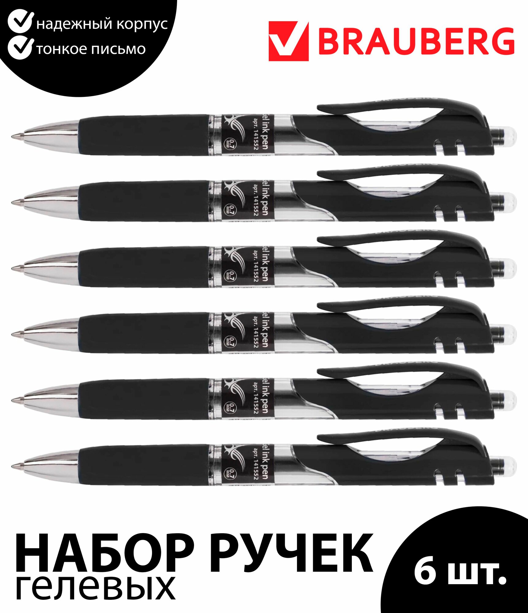 Набор 6 шт. - Ручка гелевая автоматическая с грипом BRAUBERG "Black Jack", черная, трехгранная, узел 0,7 мм, линия письма 0,5 мм