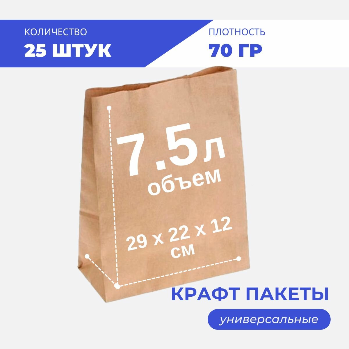 Крафт пакет бумажный 22х12х29 см, 70 гр, 25 шт