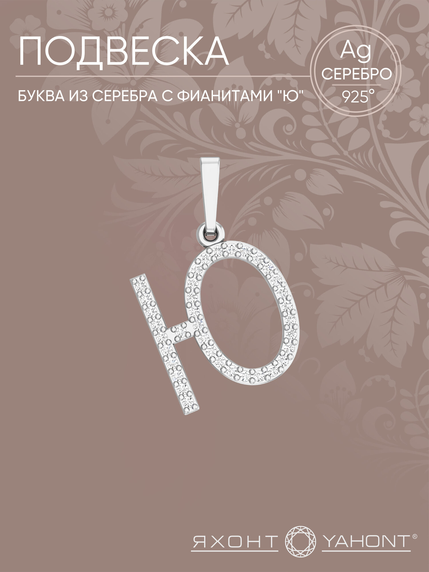 Подвеска, серебро, 925 проба, родирование, фианит