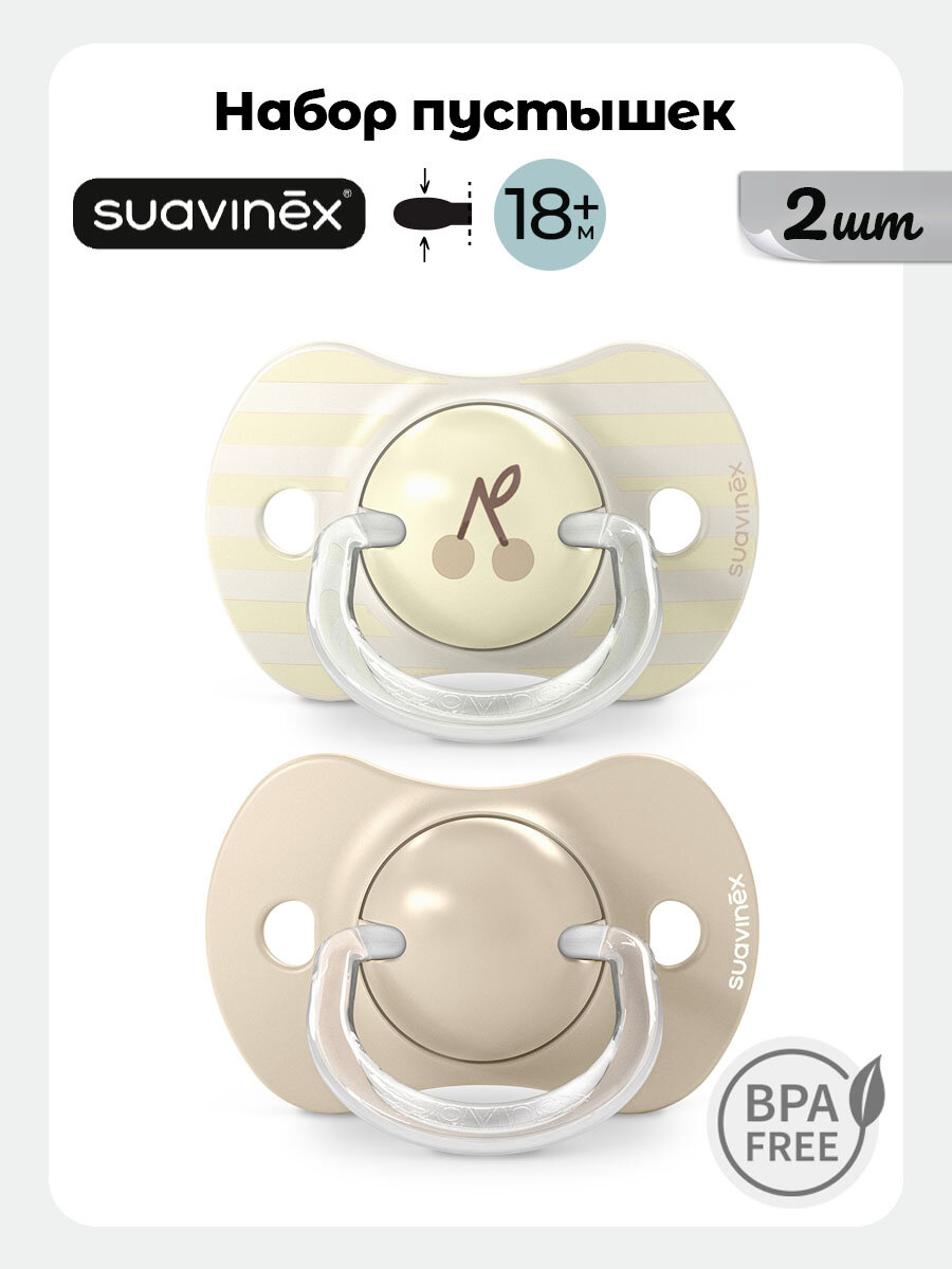 Suavinex (2 шт) детская пустышка от 18 месяцев, соска пустышка для ребенка 18 мес+