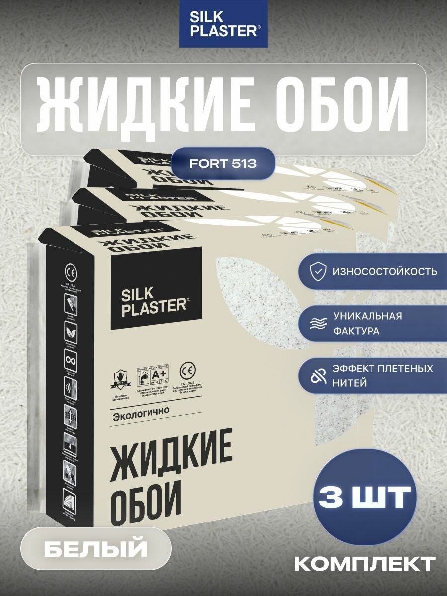 Жидкие обои Silk Plaster Fort - 513 белый комплект 3 шт.