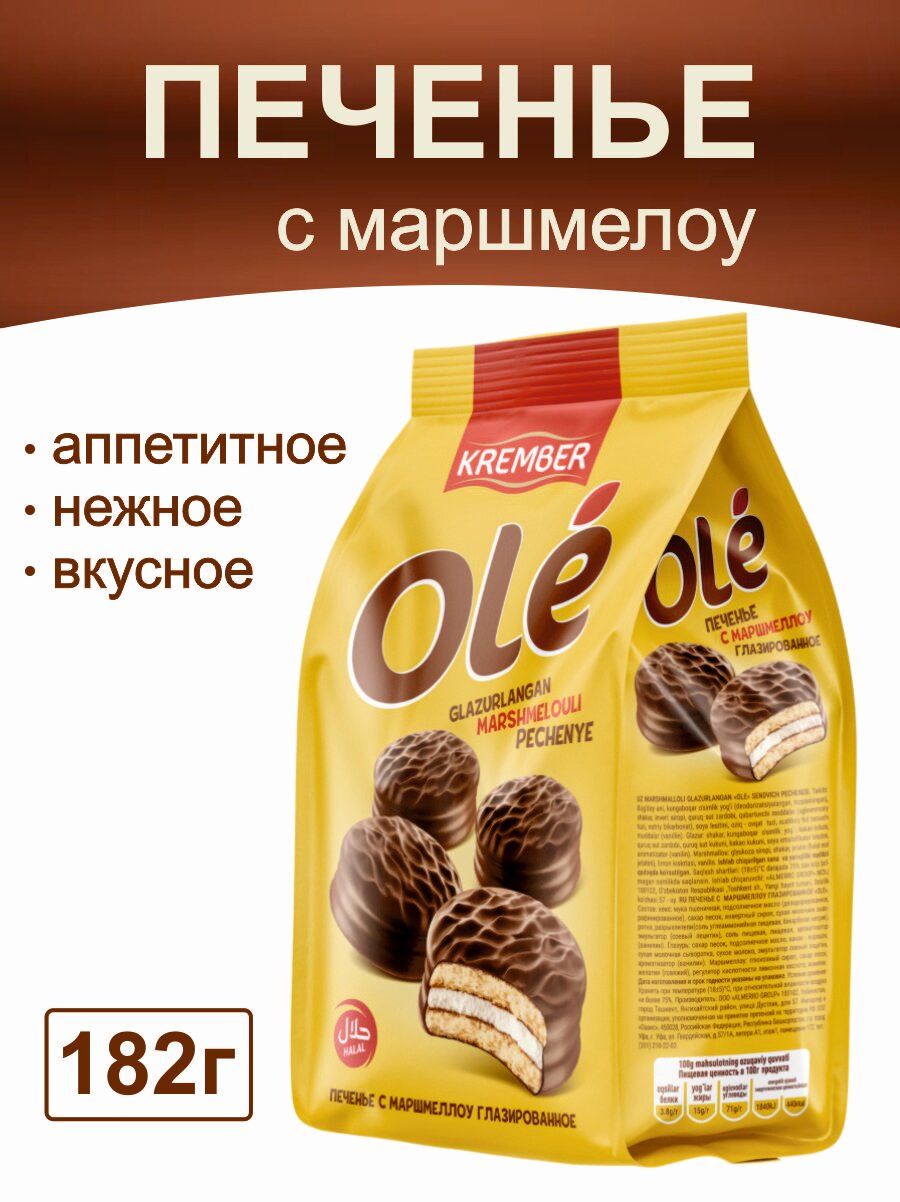 OLE Печенье глазированное с маршмеллоу 182г KREMBER (Узбекистан)
