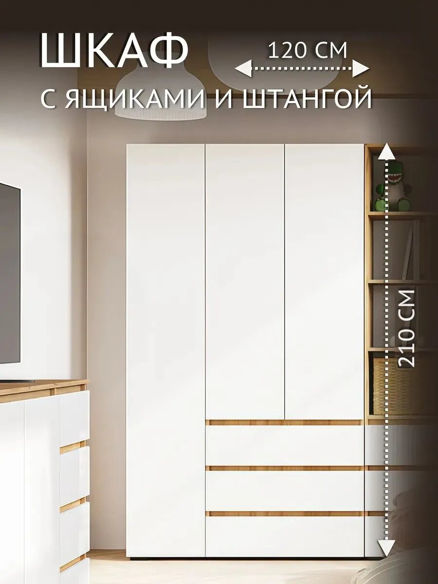 Шкаф 3х створчатый для одежды Хелен ШК 06 120 х210 х46,5 см, белый/вотан