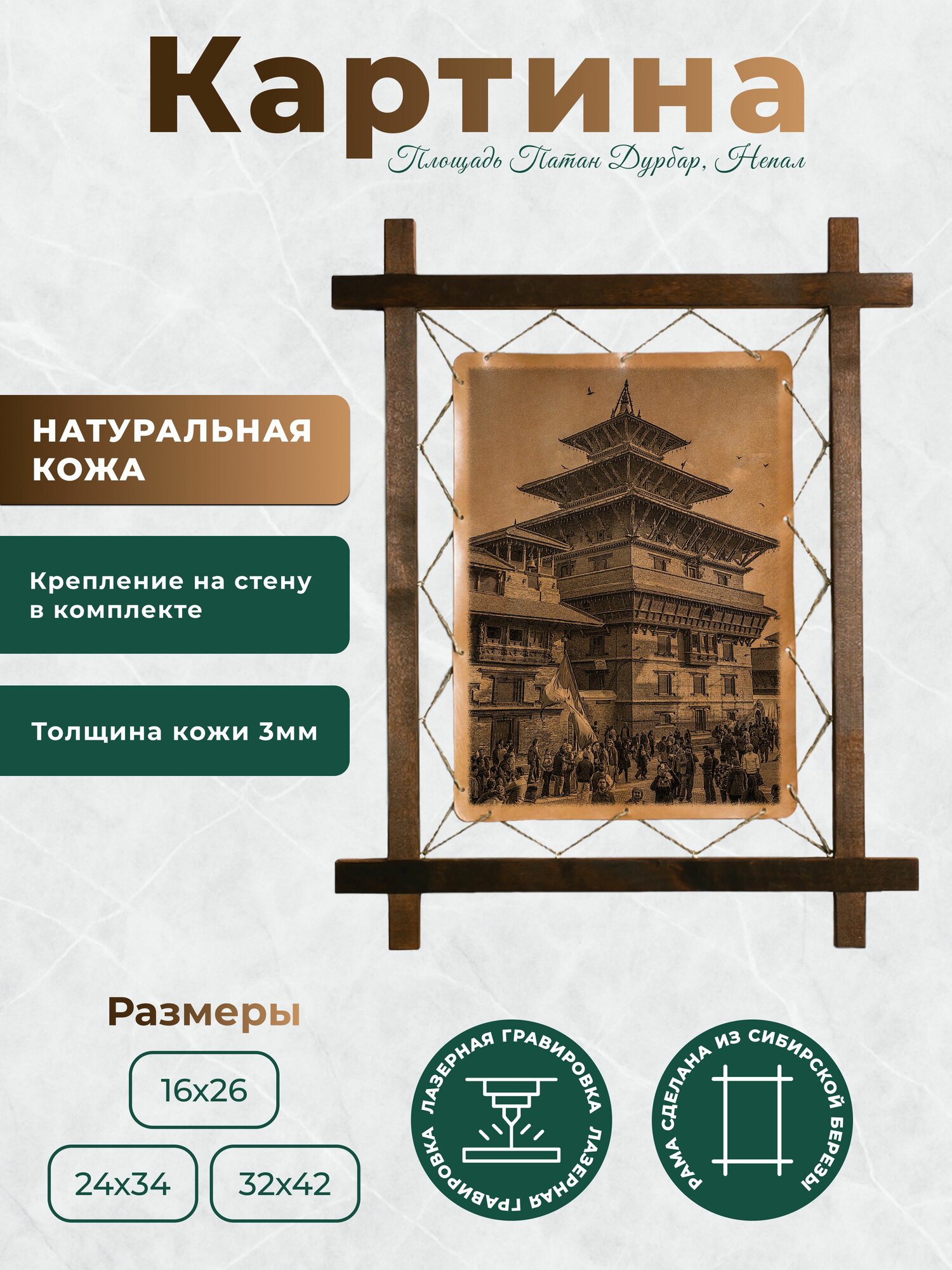 Картина интерьерная, натуральная кожа, "Площадь Патан Дурбар, Непал", в деревянной раме, BoomGift