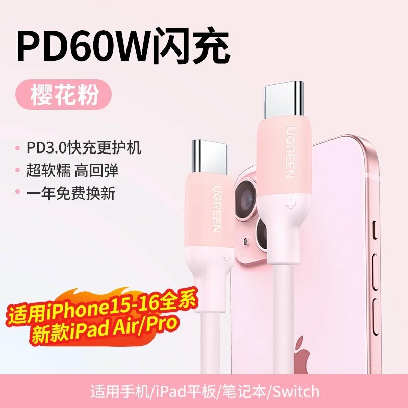 UGREEN 2м Розовый кабель USB-C к USB-C PD60W 3A