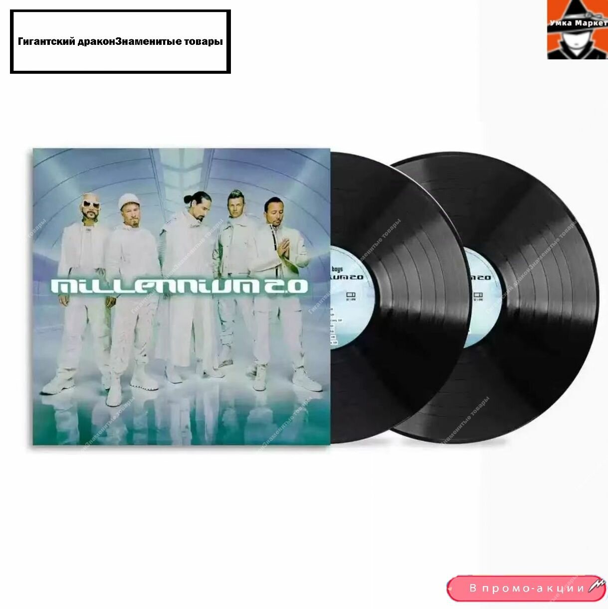 Backstreet Boys - Millennium 2.0 (2LP, Винил, Юбилейное издание, 25 лет)