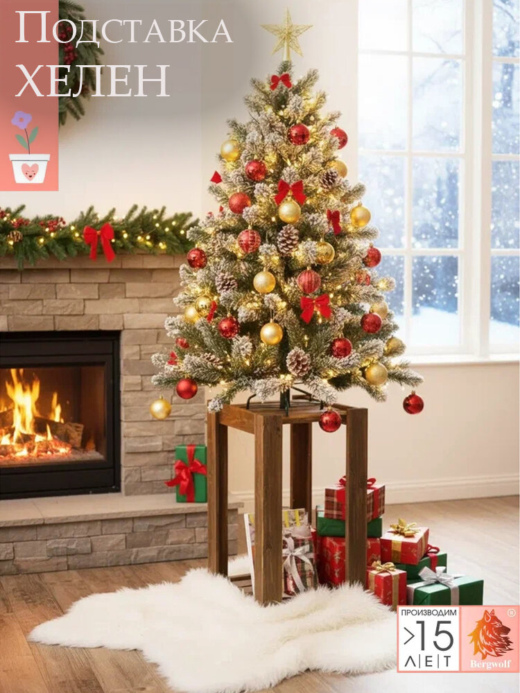 Подставка для елки Bergwolf, деревянная, 66*36*34 см, 2 полки, нагрузка до 100 кг, покрыта маслом