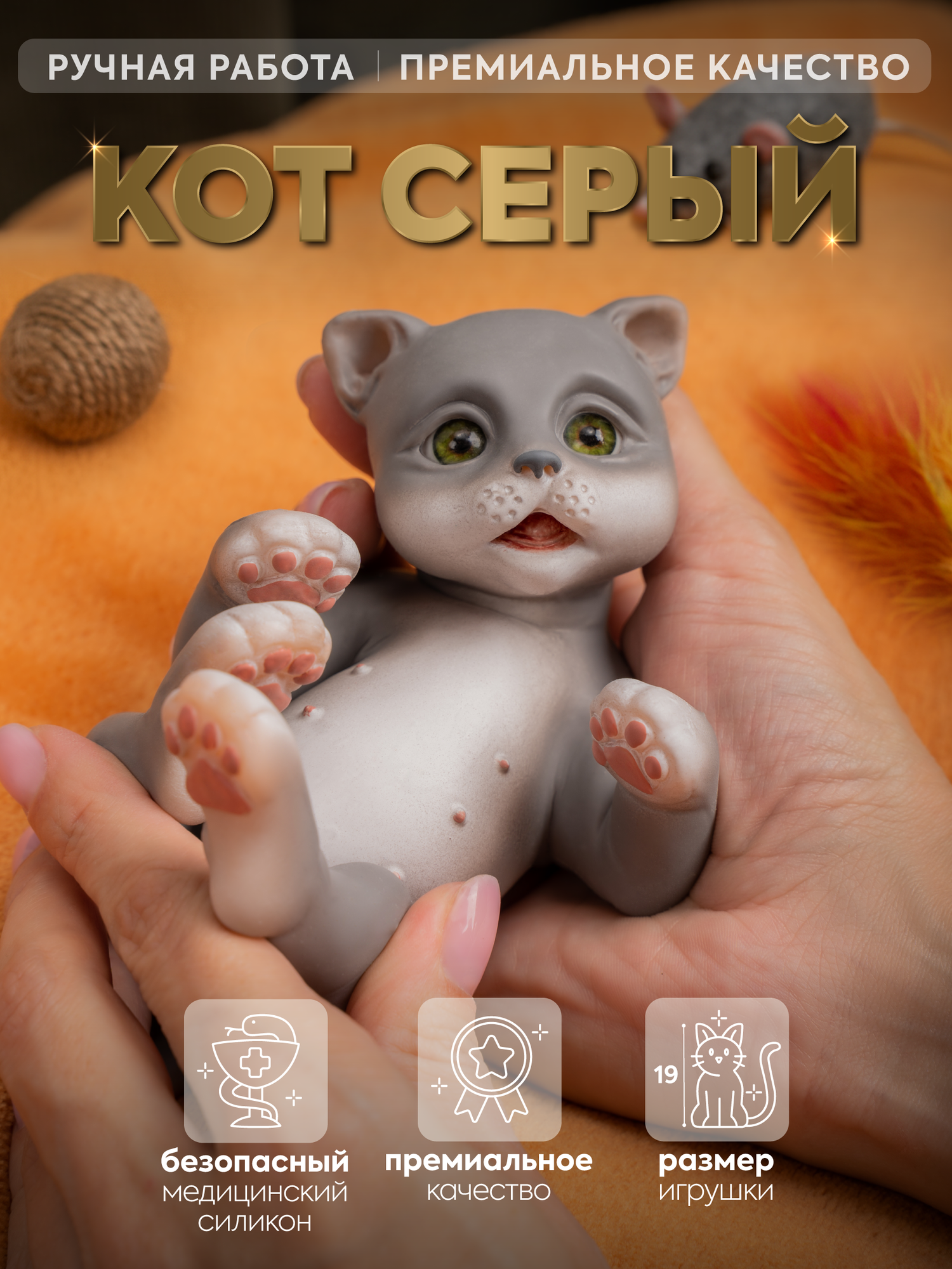 Игрушка Magic Manufactory Кот реборн Magic Pets 19 см, премиум качество, серый