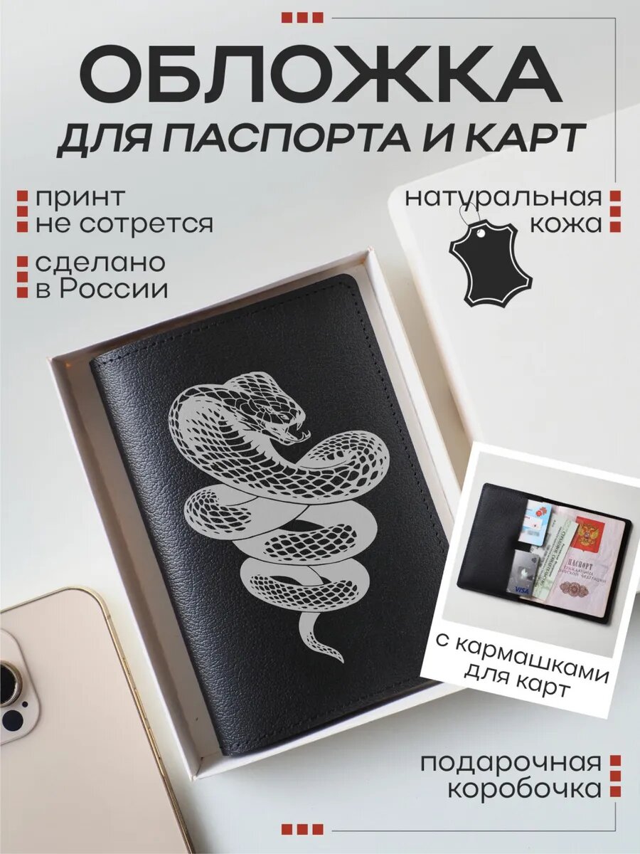 Обложка для паспорта RUSSIAN HandMade