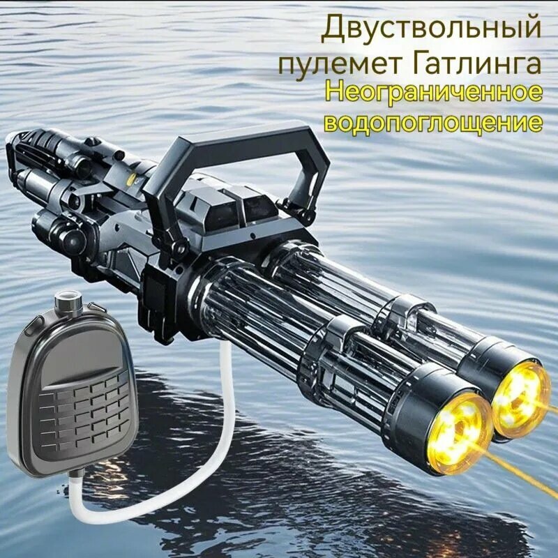 Двуствольный водяной пистолет Гатлинга