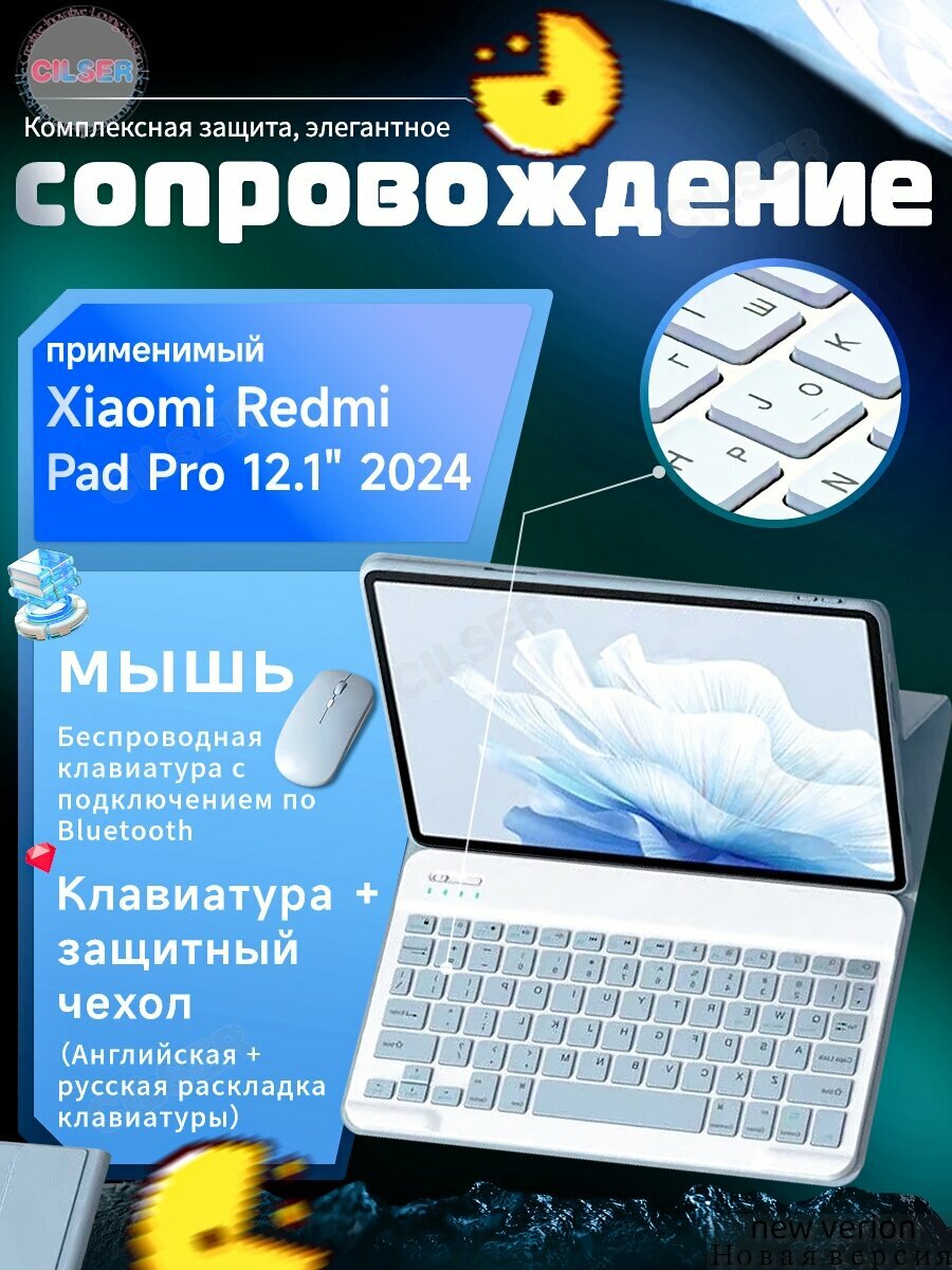 Русская клавиатура Чехол/Bluetooth мышь для Xiaomi Redmi Pad Pro 12.1" 2024, подсветка, противоударный
