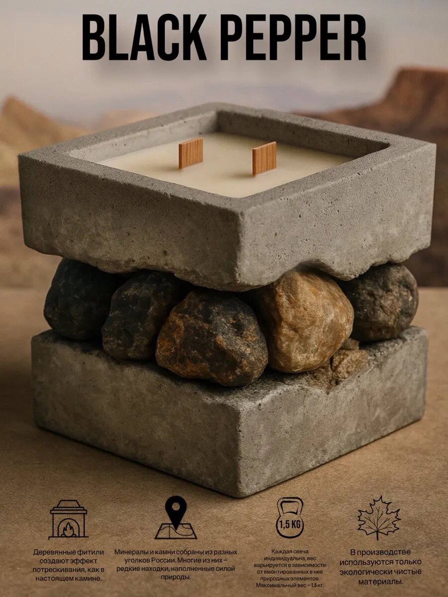 Свеча ароматическая бетон с деревянным фитилем