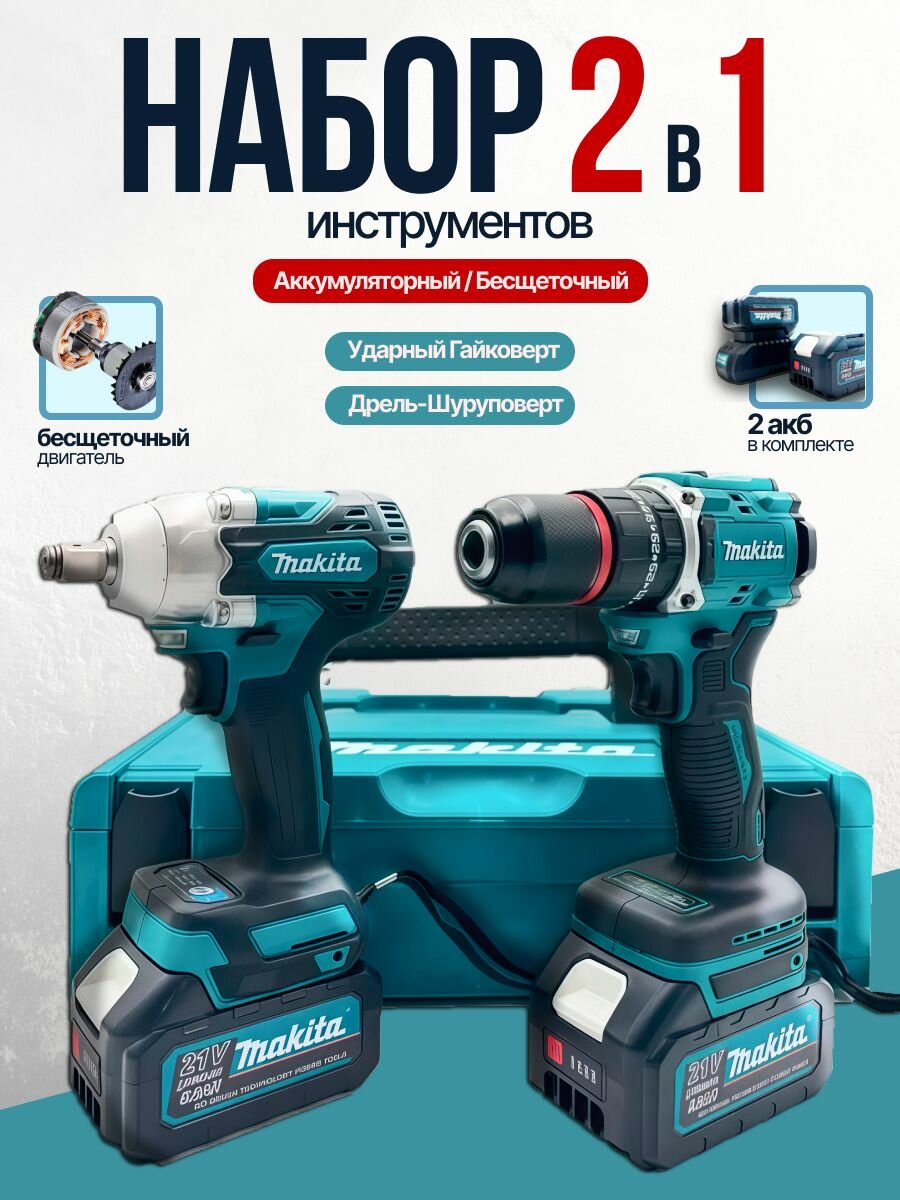 Набор электроинструмента