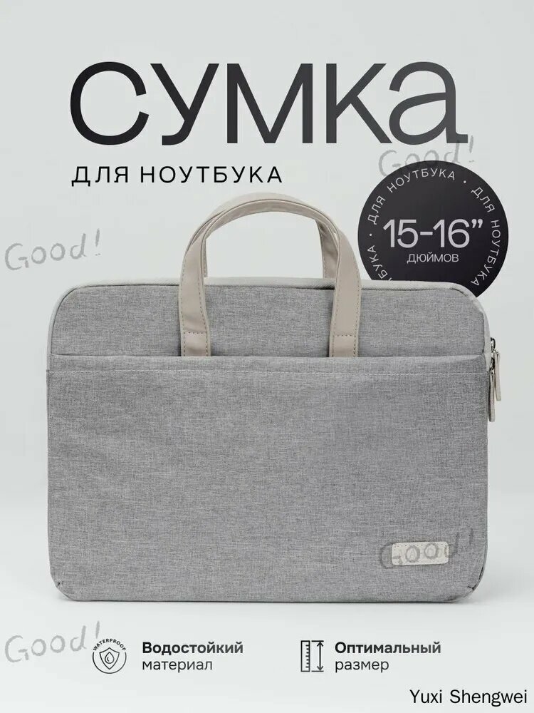Сумка для ноутбука 15.6" 15.6 16 дюймов и документов