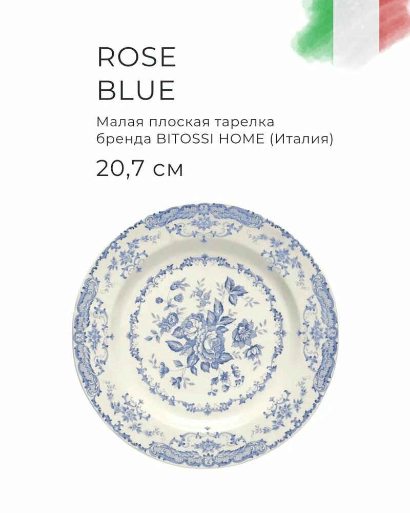 BITOSSI HOME Тарелка "прованс" 20.7 см 1 шт синий