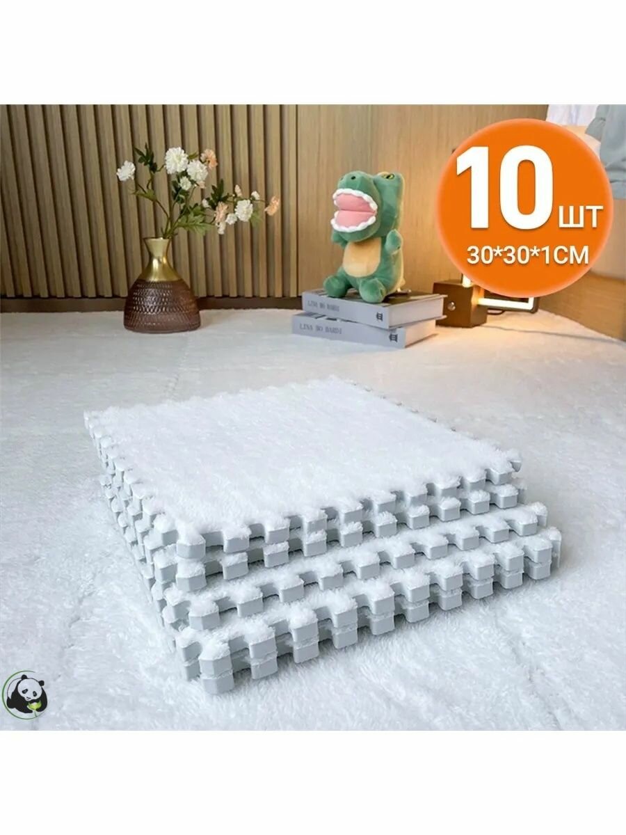 Коврик-пазл с ворсом плюшевый комнатный для ползания развивающий мягкий теплый модульный пушистый ковер из 10шт 30 х 30 размер