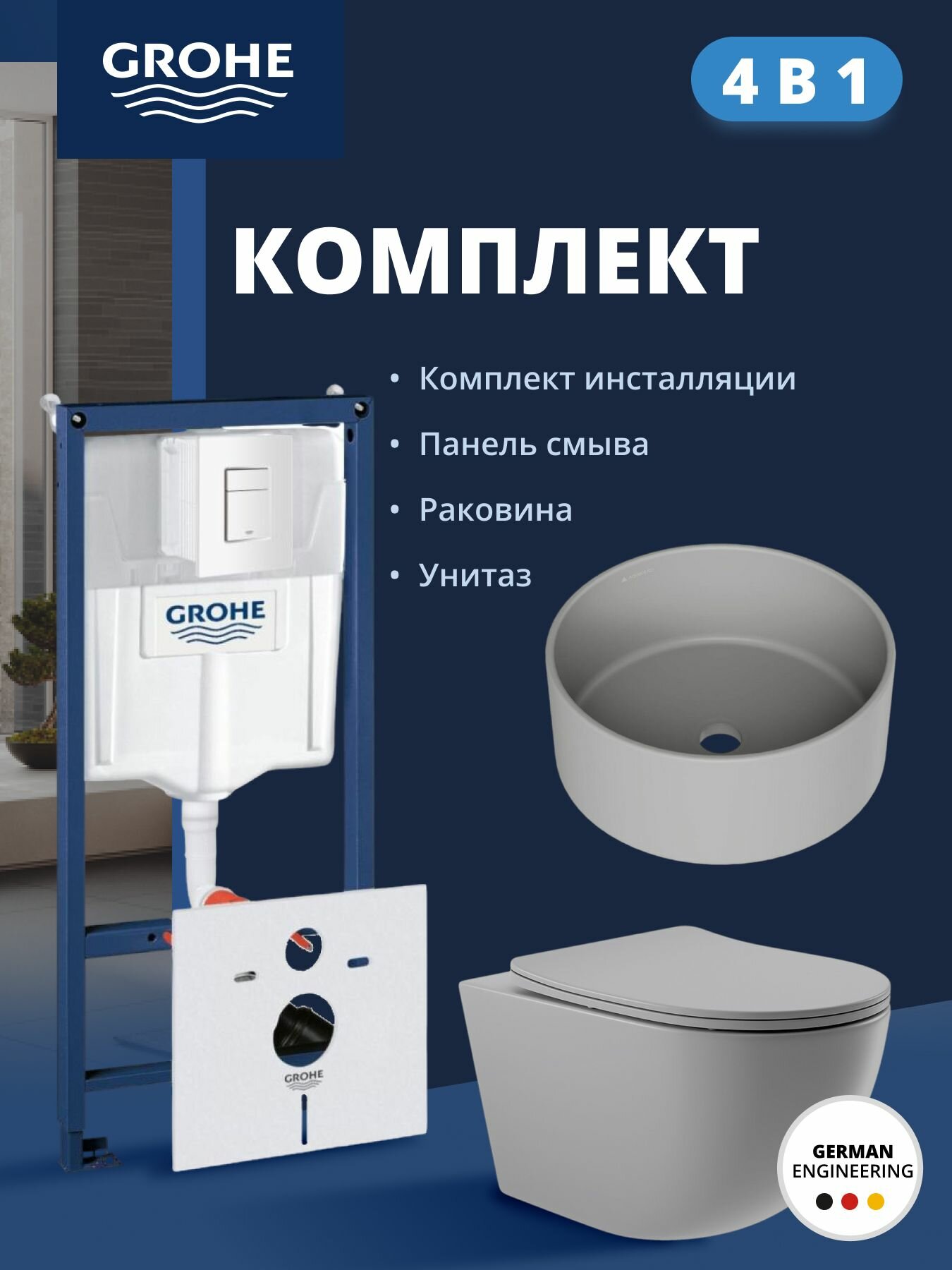 Комплект инсталляции GROHE Rapid SL 38772SH0 с унитазом Aqueduto OVO OVOT2130 и раковиной Aqueduto ESP0130 (NW0601)