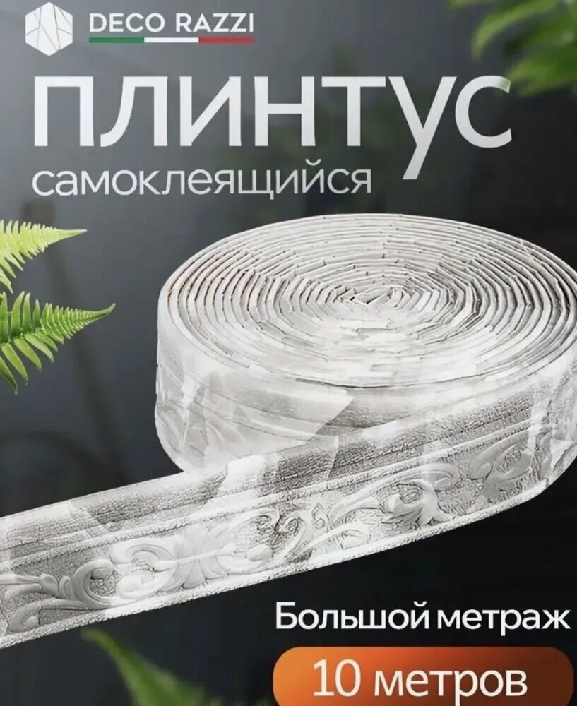 Самоклеящаяся линия отделки стен, линия каркасного плинтуса, 10м*8см*4мм, мраморный узор