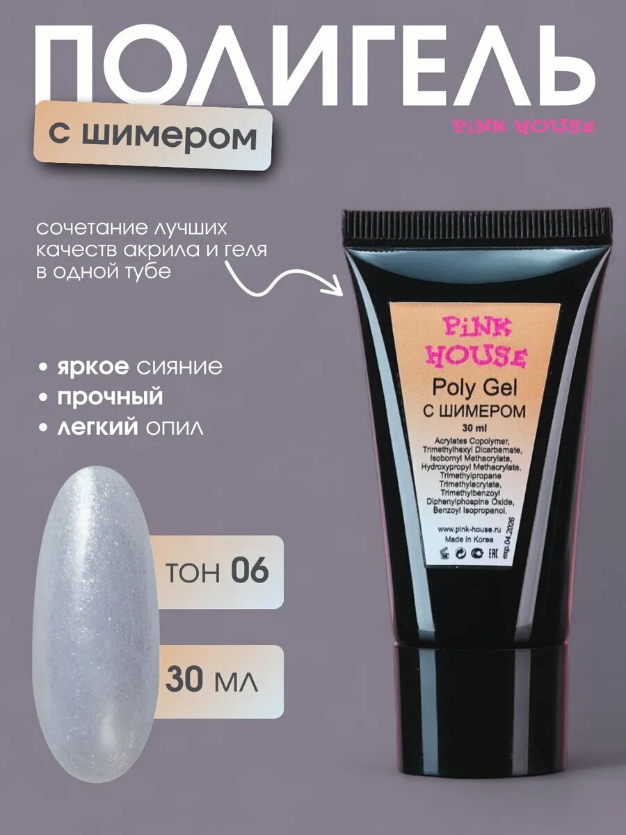 Полигель для ногтей с шиммером