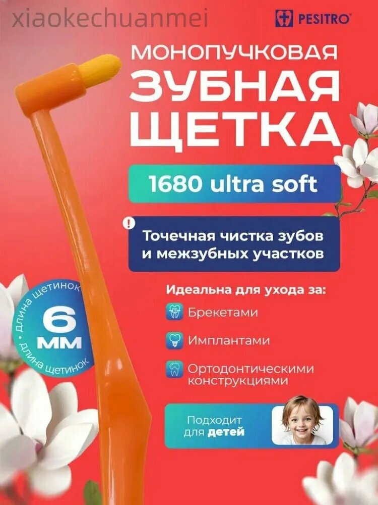 Монопучковая зубная щетка