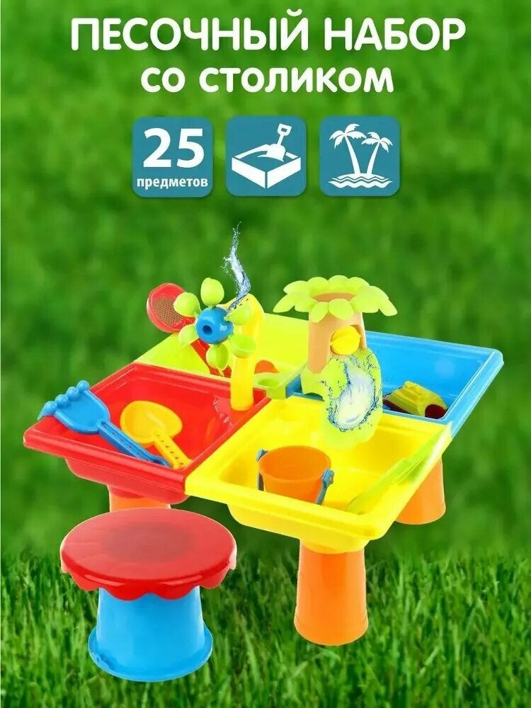 Детский стол песочница, 25 предметов, Veld Co / Песочный набор, формочки для песка / Игра с водой и песком