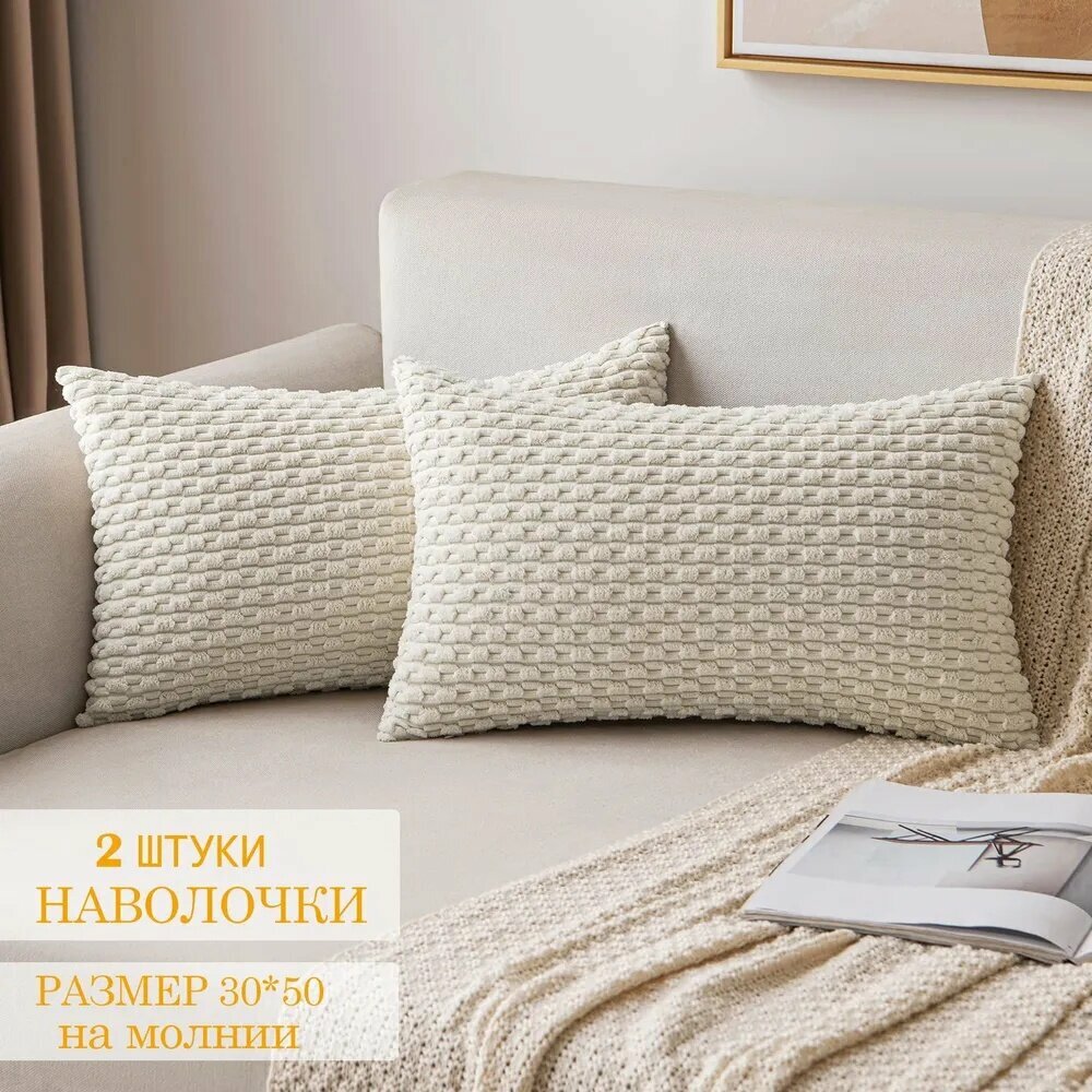 Наволочка декоративная 30x50 см, 2 шт.
