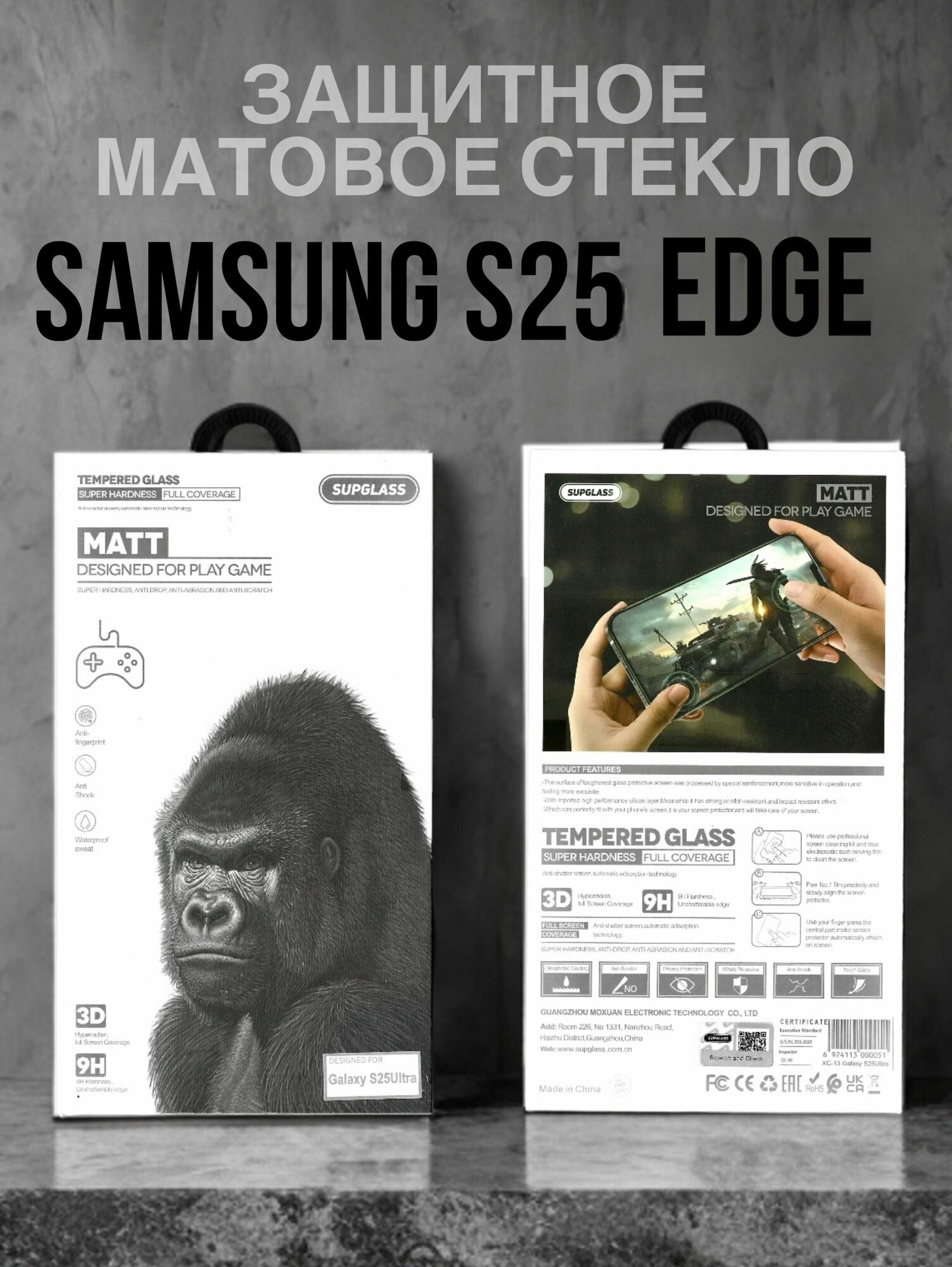 Матовое защитное стекло SupGlass на Samsung S25 Edge с повышенной прочностью и антибликовым покрытием; Игровое стекло Samsung S25 edge