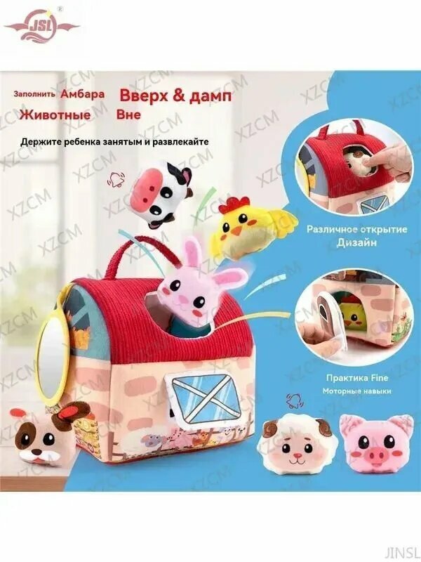 Развивающая игрушка сортер мягкий домик ферма с животными