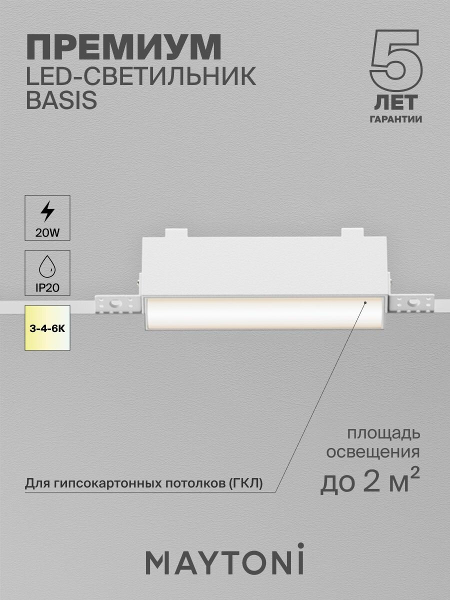 Светильник потолочный встраиваемый светодиодный Maytoni Technical Basis DL066-12W3-6K-W