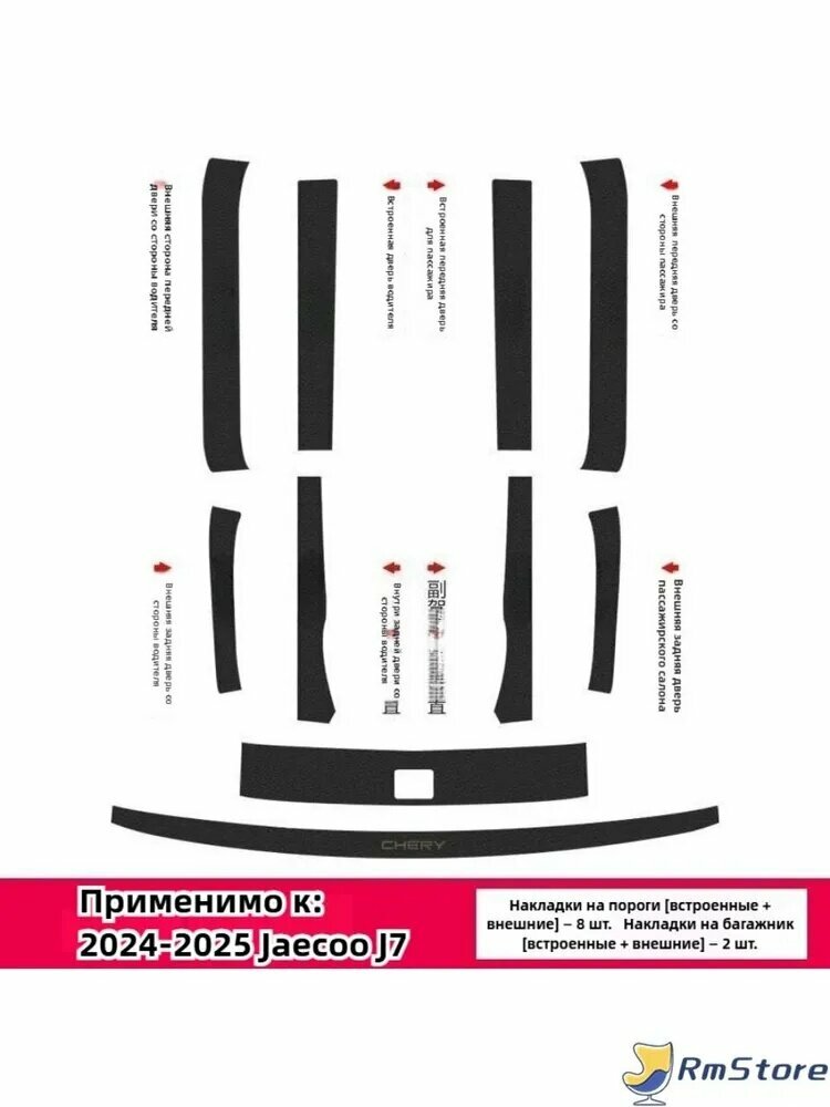2024-2025 JAECOO J7 Защитный коврик для порога автомобиля из натуральной кожи, jaecoo j7 Автозапчасти.