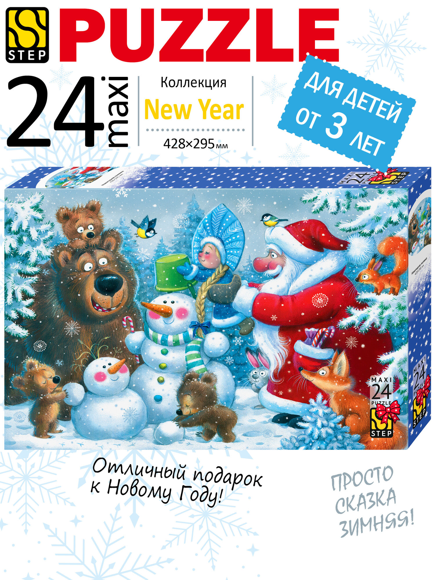 Пазлы для малышей. "Новогодняя полянка" макси, 24 детали для ребенка от 3 лет. Step Puzzle. Игрушка для девочки, мальчика. Подарок. новогодние пазлы 24 детали пазлы для детей 3 лет пазлы макси