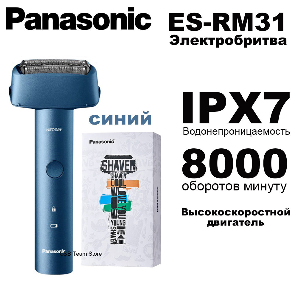 Электробритва Panasonic ES-RM31 3 лезвия IPX7 Type-C Быстрая зарядка
