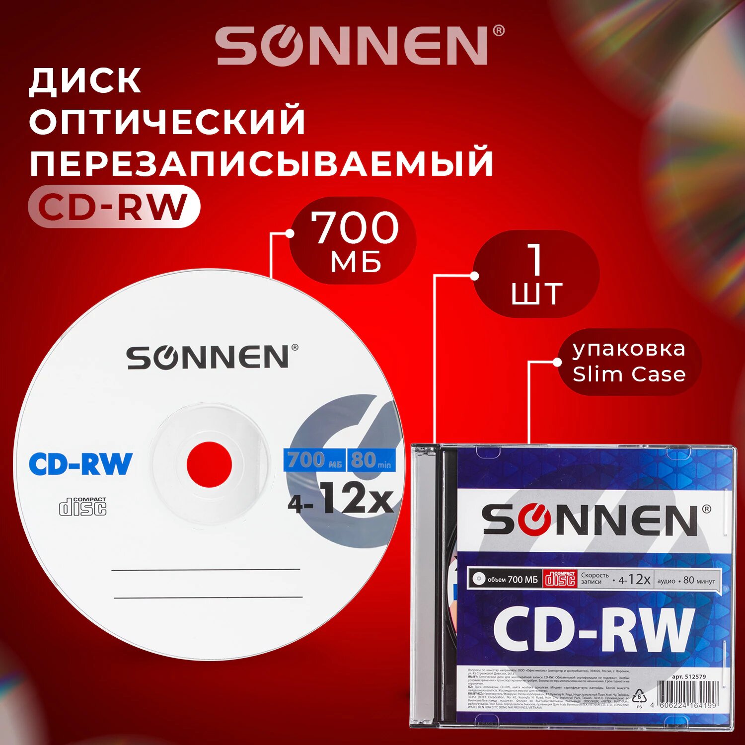 Диск CD-RW SONNEN, 700 Mb, 4-12x, Slim Case (1 штука), 512579, 5шт.