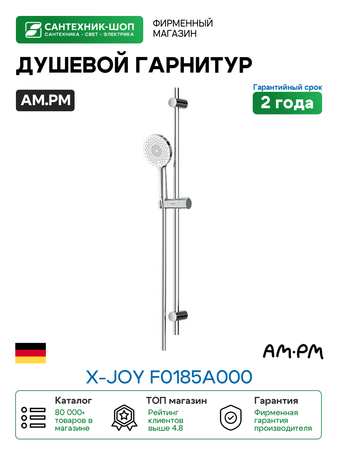 Душевой гарнитур AM.PM X-Joy F0185A000 цвет Хром