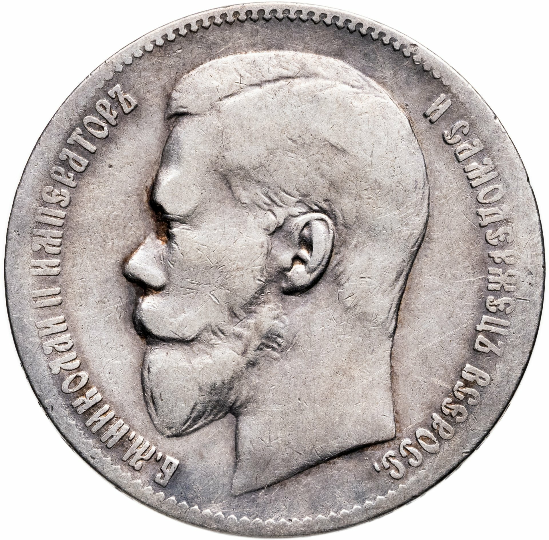 1 рубль 1897 **