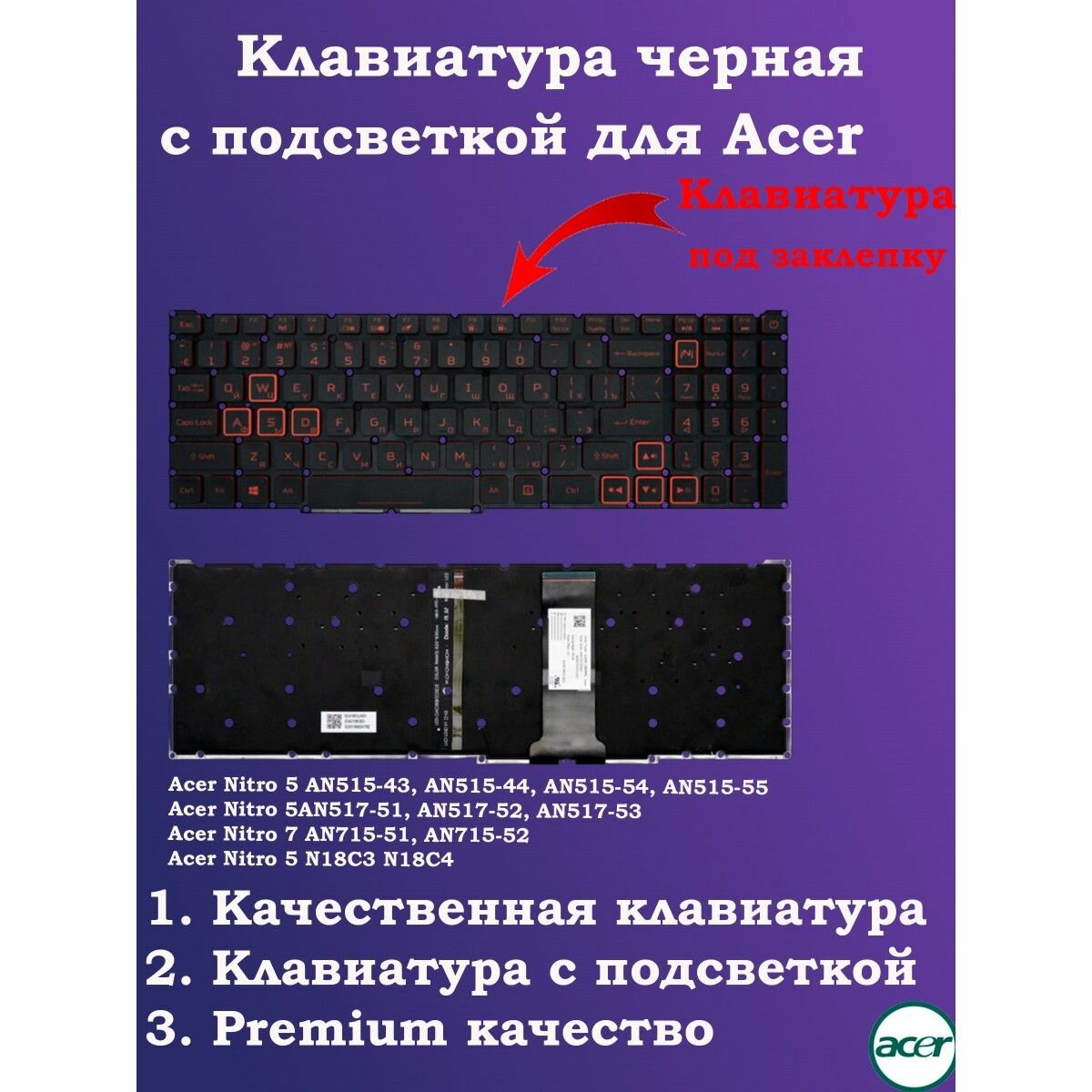 Клавиатура Acer Nitro 5 AN515-43