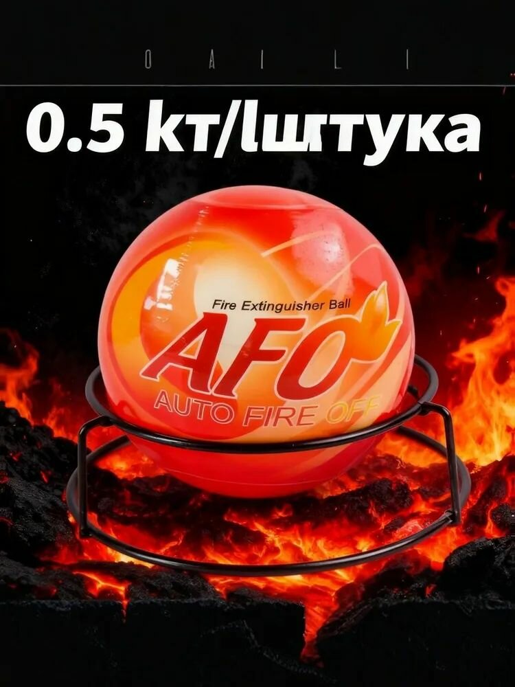 Автоматическое устройство порошкового пожаротушения AFO