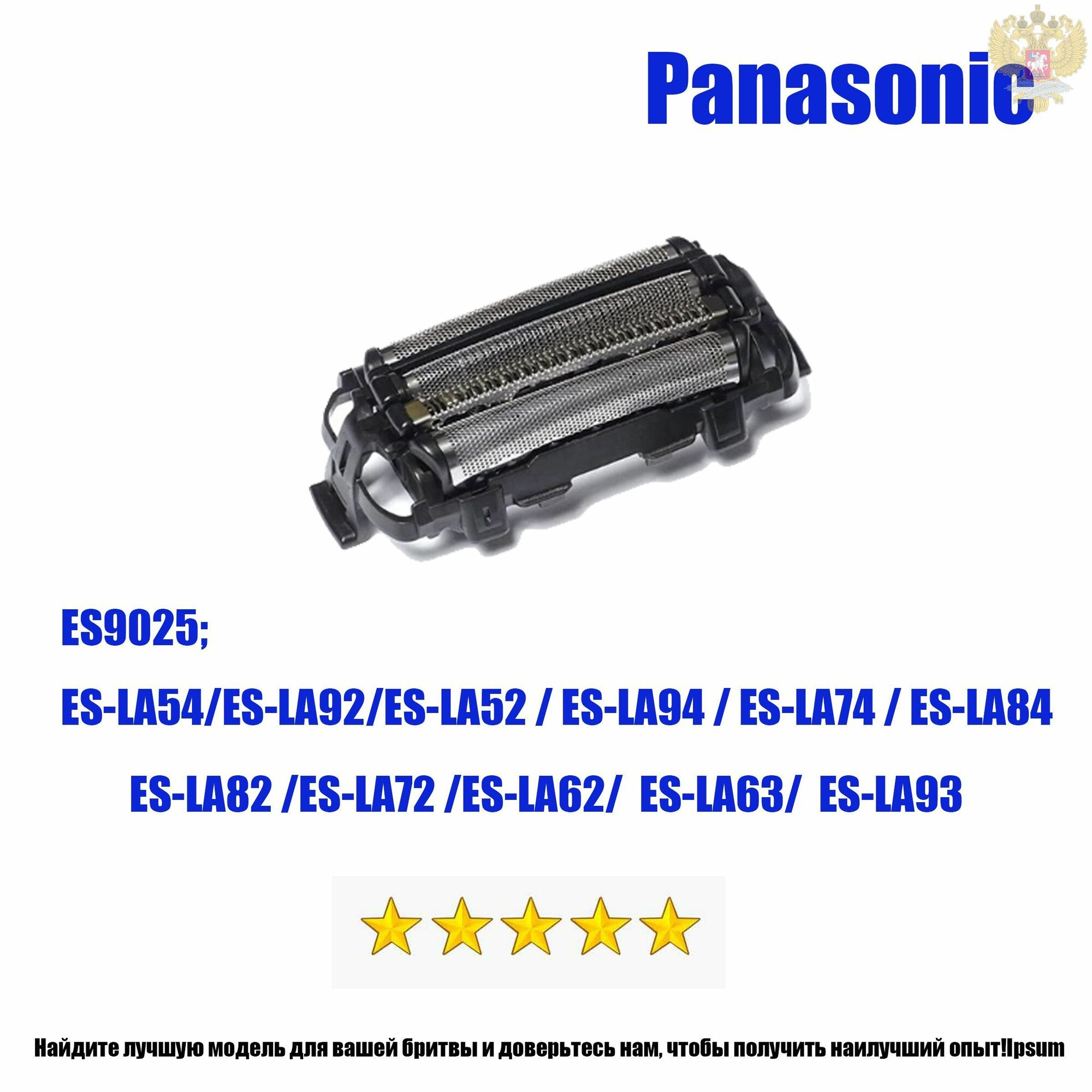 Сетка и лезвия для бритвы WES9025Y1361 Бритва Модель: ES-LA54