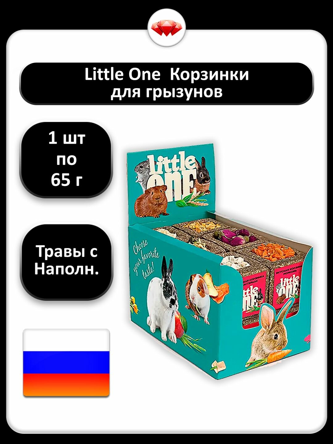 (1 ШТ.) 65 гр, Little One, Корзинка, из Луговых трав, с наполнением, для грызунов