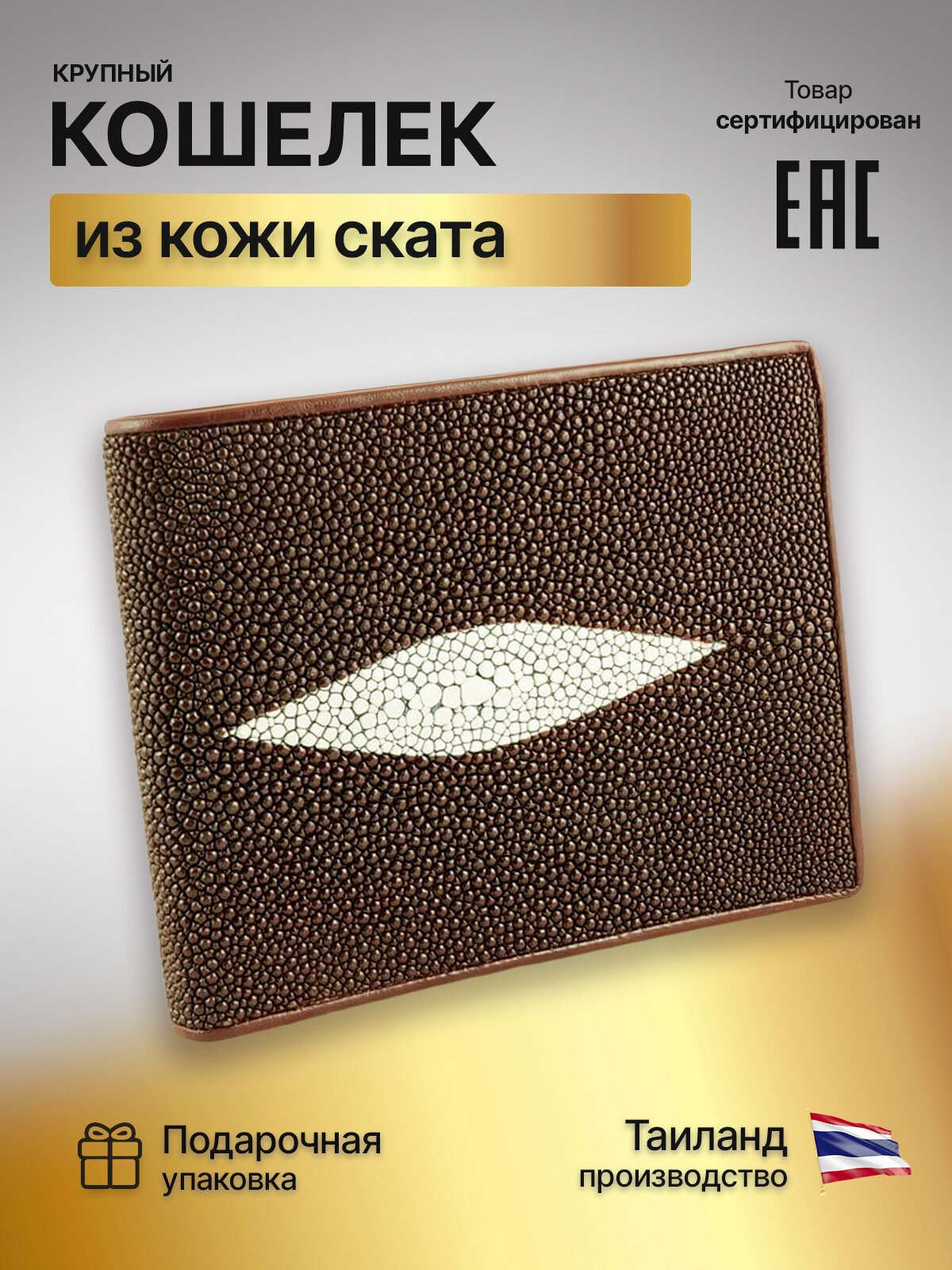 Кошелек