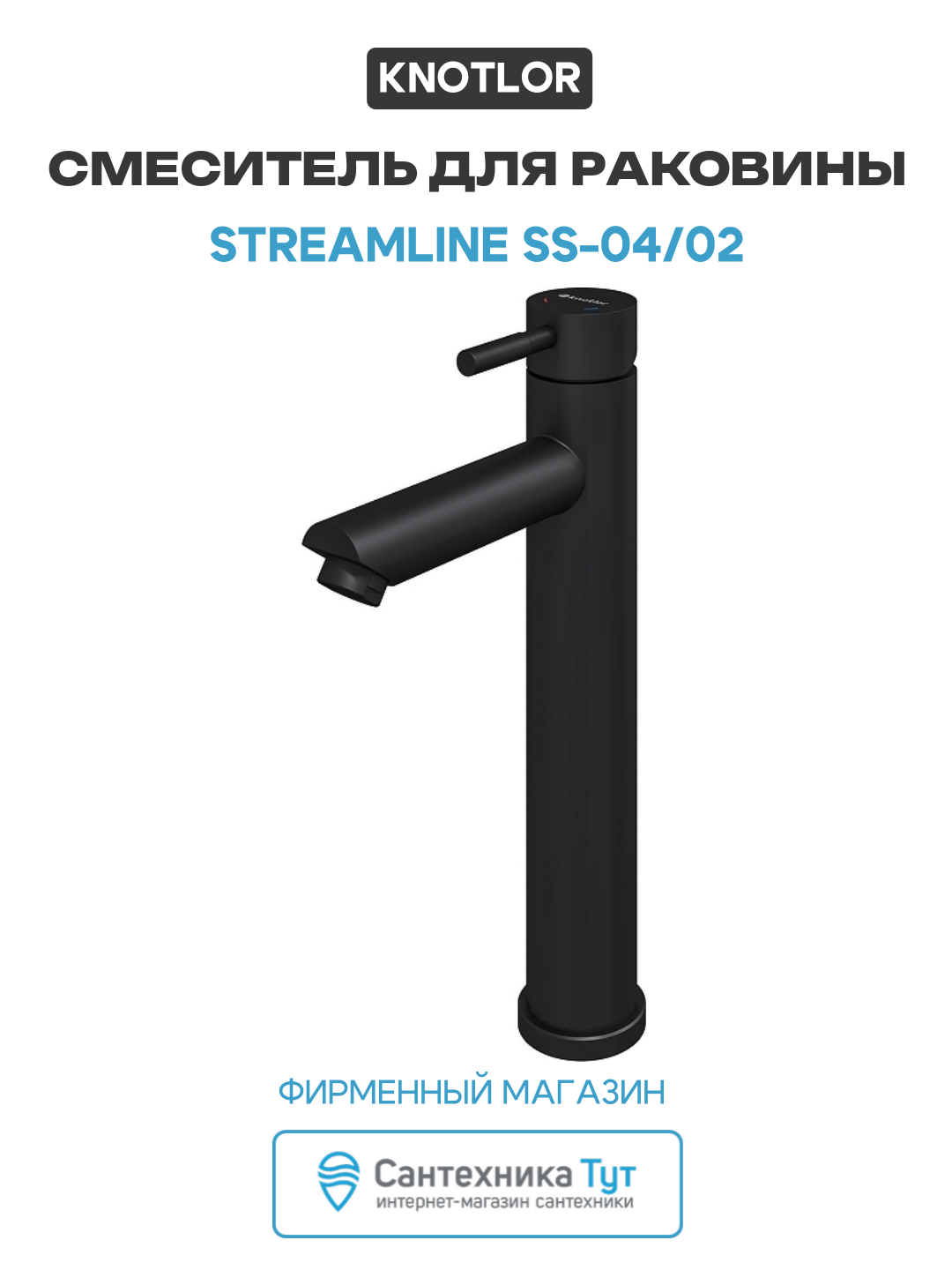 Смеситель для раковины Knotlor Streamline SS-04/02 цвет Матовая сталь Фиксированный 1/2
